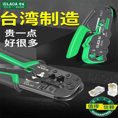 老A专业型多功能台湾8P网线钳8芯网络钳水晶头压接钳网络压接工具