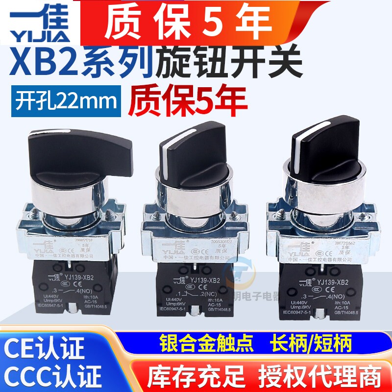 一佳三3挡档选择开关XB2-BD33旋转主令YJ139转换20X3旋钮三位自锁