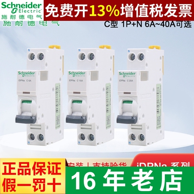 施耐德小型断路器iDPNa 空气开 关1P+N空开 6A10A16A 20A 25A32A4