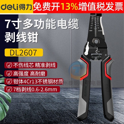 正品deli得力剥线钳15年老店
