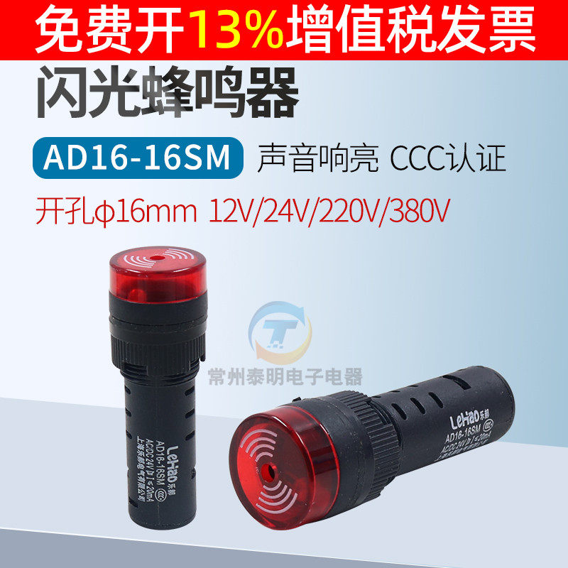 小型蜂鸣器12v直流24v交流220v声光报警器AD16-16SM间断16mm亮光_虎窝淘