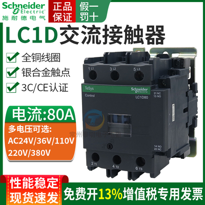 正品施耐德接触器16年老店保真