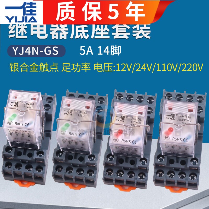 一佳14脚4路MY4NJ电磁继电器220V交流DC24V小型12V直流电YJ4N-GS