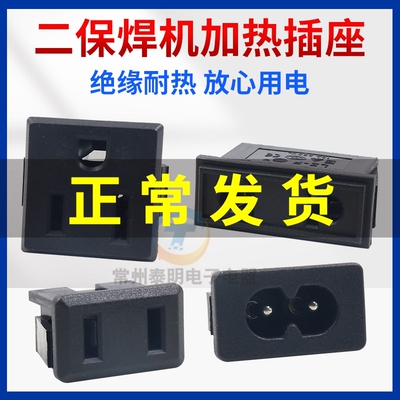 2芯孔插座3孔8字二氧化碳气体加热表二保焊机36V美式焊机电源10A