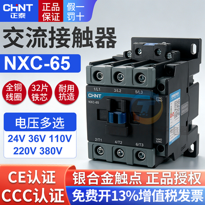 正品正泰NXC交流接触器质保3年