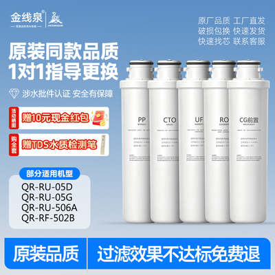 适用沁园净水器滤芯QR-R5-01A/E/H/D QR-RF-502B/504A/506A滤芯
