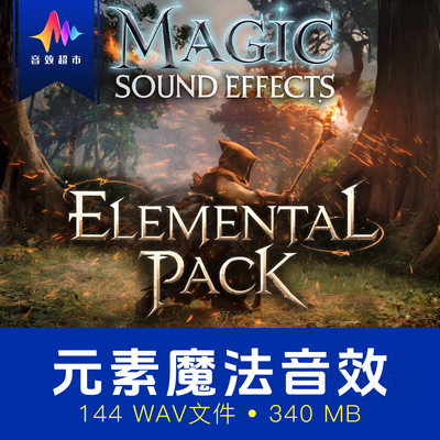 火风土水冰雷电魔法元素技能音效 Magic Sound Effects Elemental
