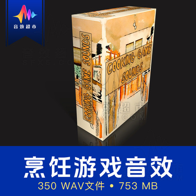 烹饪游戏厨具电器物品/厨房家电相关音效 Cooking Game Sounds