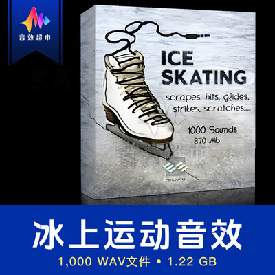 冬季运动花样滑冰/溜冰音效 Articulated Sounds - Ice Skating
