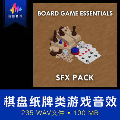 棋盘纸牌骰子棋类桌游音效 Sound Armoury Board Game Essentials