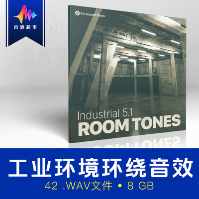 工业空间氛围音效 Pro Sound Effects Industrial 5.1 Room Tones