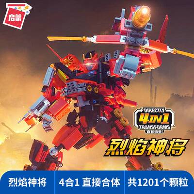 启蒙积木星陨武神拼装儿童玩具