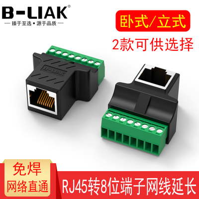 RJ45转8pin端子网络延长接头免焊 8P8C转端子RJ45转8位端网络直通