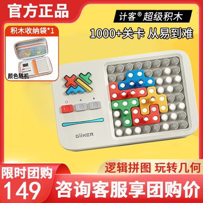 【咨询享团价】计客智能超级积木
