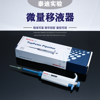 移液枪北京大龙dragonlab定量手动单道可调器TopPette加样实验室
