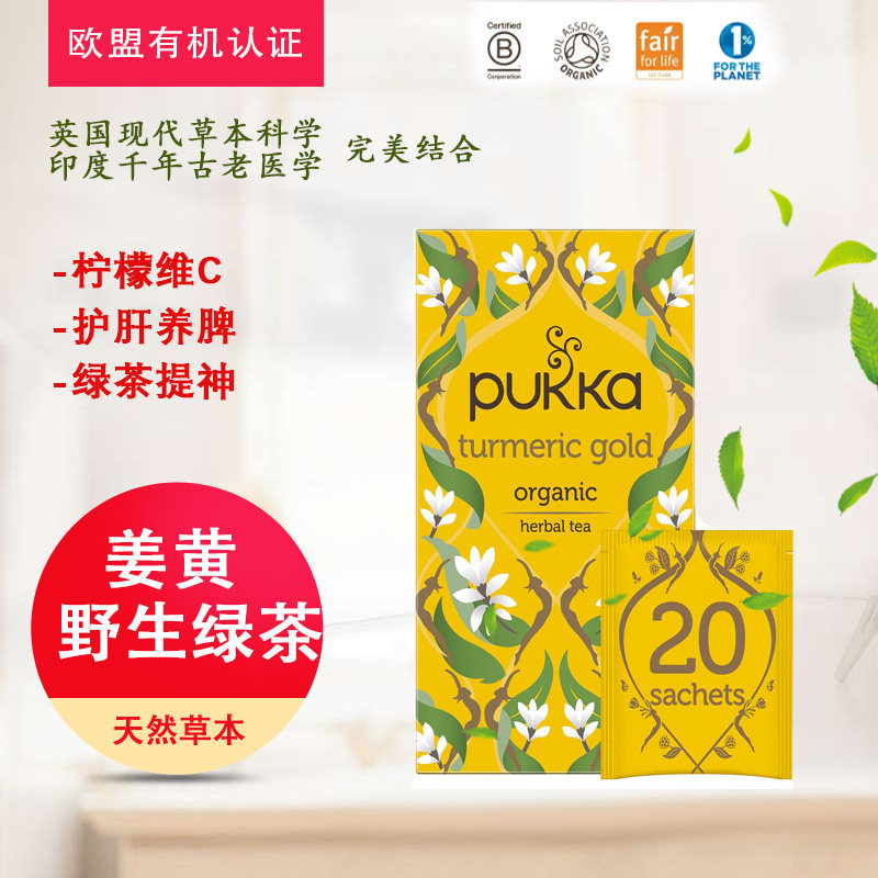 英国原装Pukka金色姜黄茶包有机花草柠檬肝舒缓绿茶