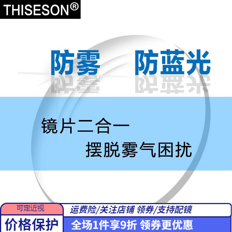 砾石近视镜片防雾非球面防蓝光树脂镜片1.56\/1.60\/1.67折射率