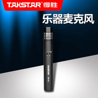 得胜专业广播乐器麦克风包邮