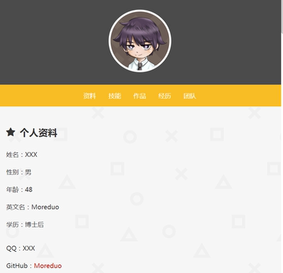 响应式个人简历单页网站主页