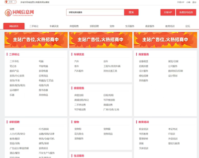a113多城市同城信息分类服务网PHP-MySQL源码网站分类信息网站