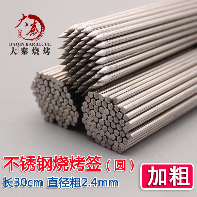 50支装粗不锈钢圆烧烤签烧烤工具烤针羊肉串钎子加粗30cm2.4mm_虎窝淘