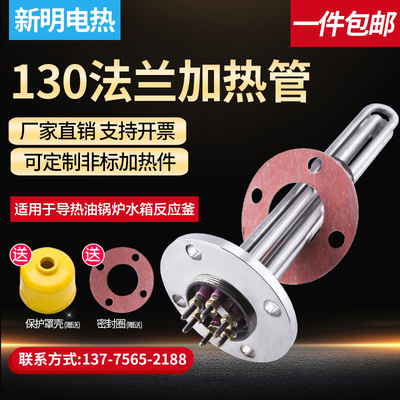 130mm法兰加热管模温机加热管 圆法兰式电热管 导热油水箱锅炉