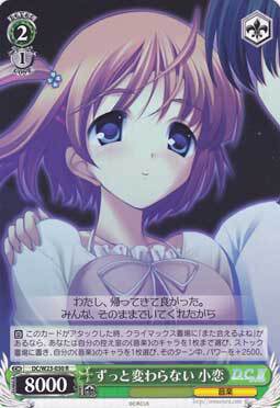 WS 黑白双翼 卡牌 DC10周年 ずっと変わらない　小恋　【R】