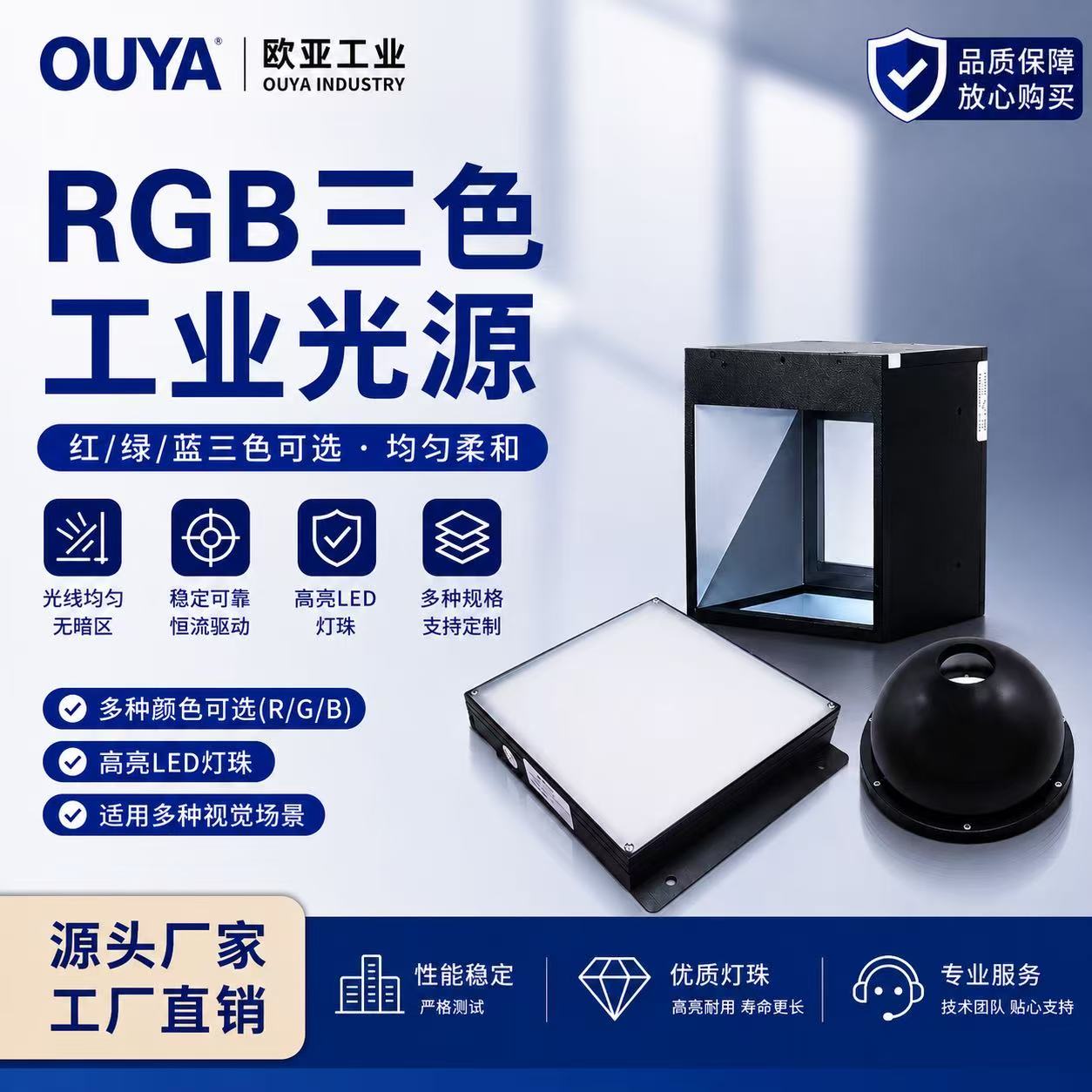 RGB三色工业光源 机器视觉红绿蓝可切换 背光/同轴/圆顶光源 定制