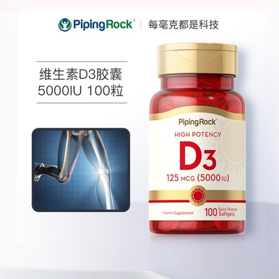 美国朴诺活性维生素D3软胶囊100粒高含量d35000iu成人维他命VD3