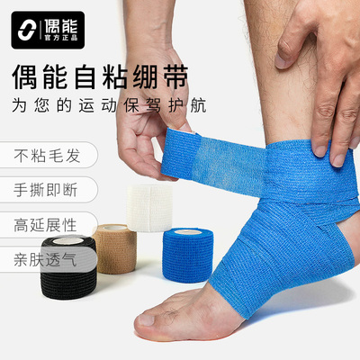 偶能BANDAGE自粘绷带弹性运动绷带固定加压绷带无纺布自粘绷带