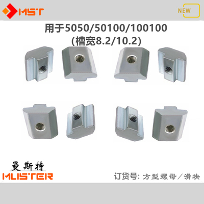 曼斯特欧标铝型材滑块螺母