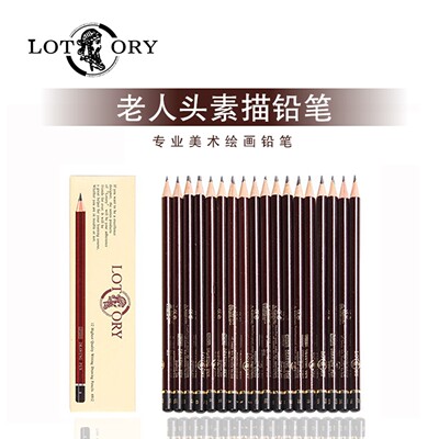 老人头素描铅笔美术生专用速写绘画铅笔2h2比3b6b8b14b10b4b专业