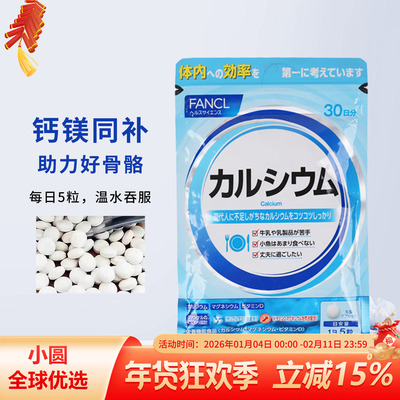 FANCL钙镁VD片助力骨骼强健
