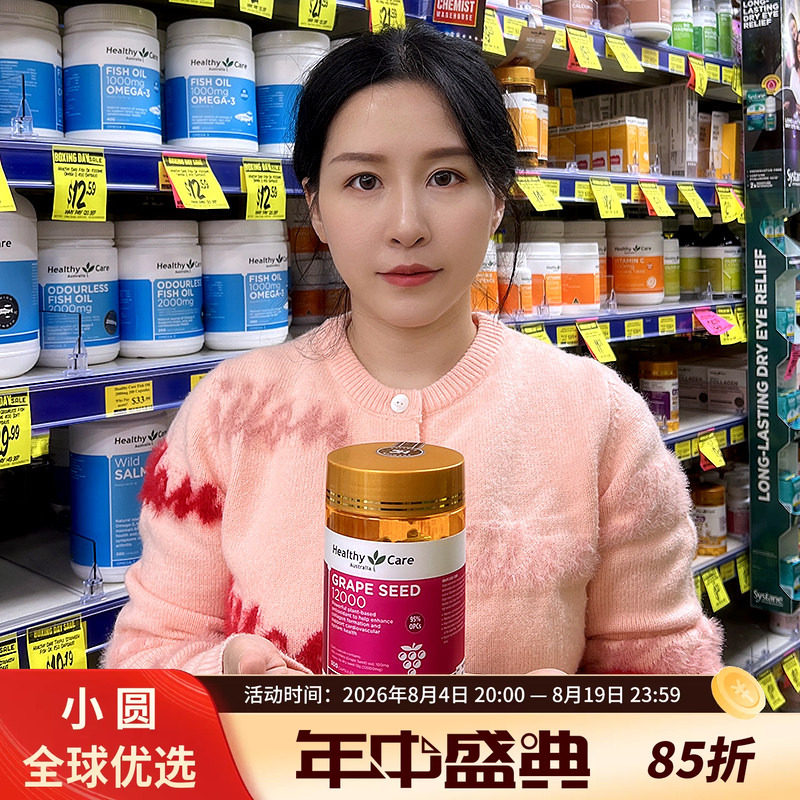 澳洲Healthy Care葡萄籽花青素精华粉胶囊HC皙颜嫩肤12000mg300粒
