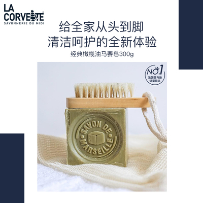 法国原装la corvette有机洁面皂天然植物香氛皂马赛手工皂300g