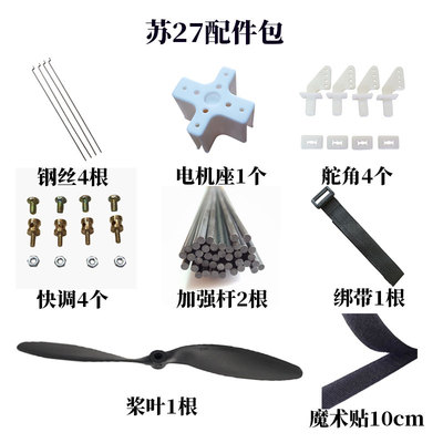 耐摔魔术板飞机通用配件包固定翼