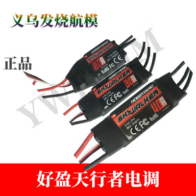 好盈天行者无刷电调固定翼飞机