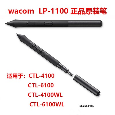 wacomCTL41006100压感笔