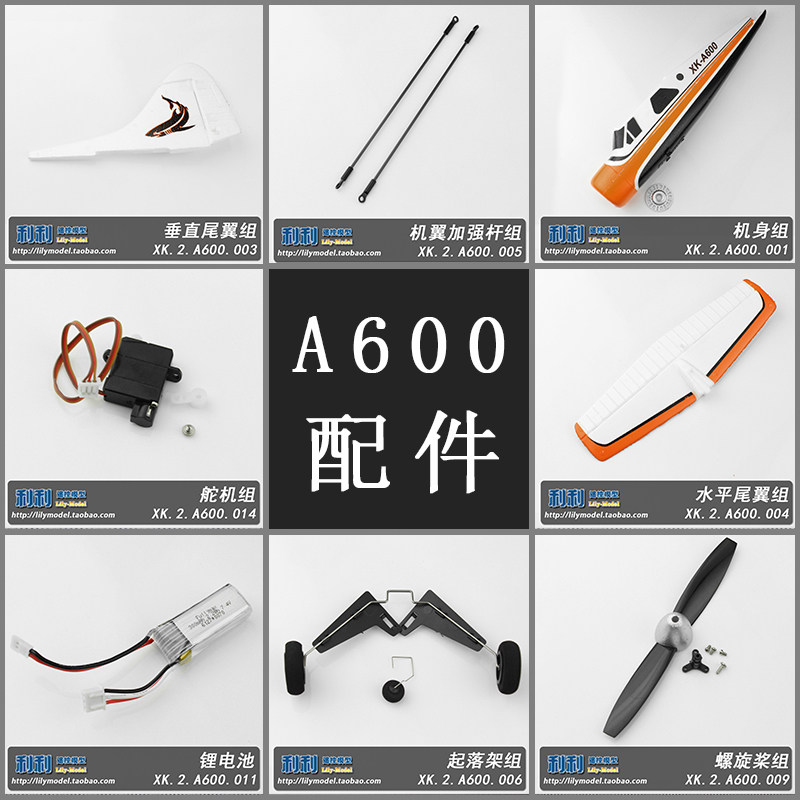 F949升级版 XK A600四通道滑翔机配件_虎窝淘