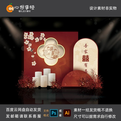 红色新中式婚礼效果图订婚宴答谢宴婚房迎宾区背景设计素材HL1047