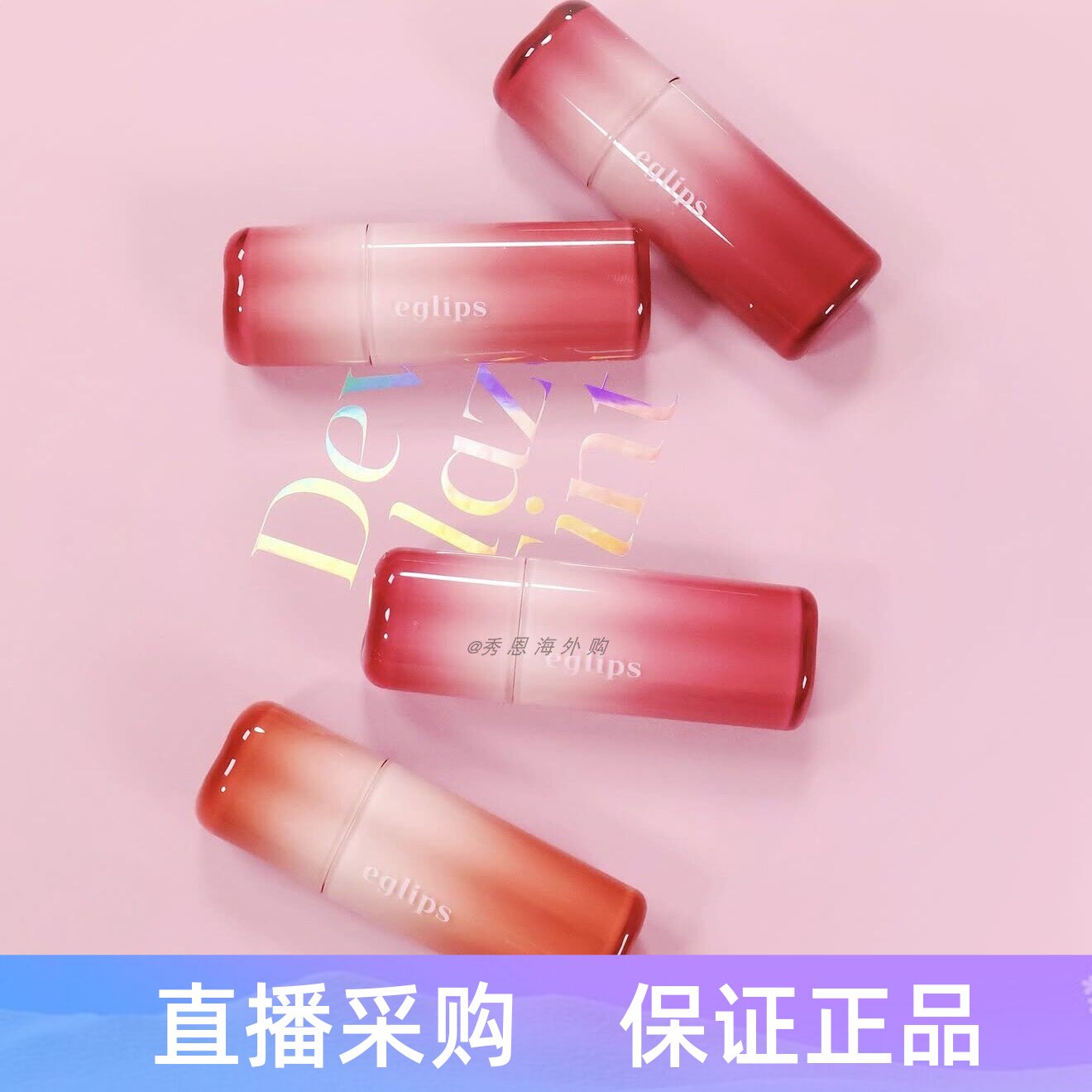 韩国eglips新品glow唇釉 水润水光保湿唇彩唇釉保湿糖果新色
