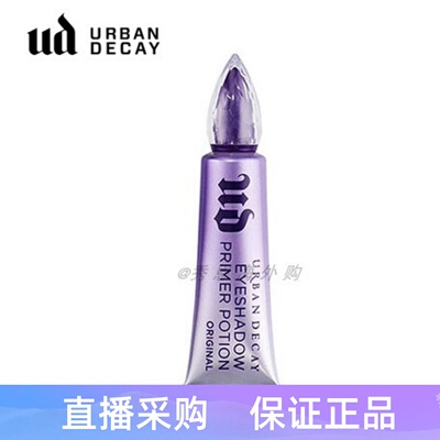 UrbanDecay眼部打底膏防晕染