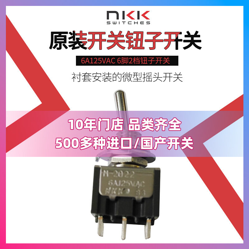 NKKM-2022钮子摇头开关6脚2档开关开孔6MM_虎窝淘