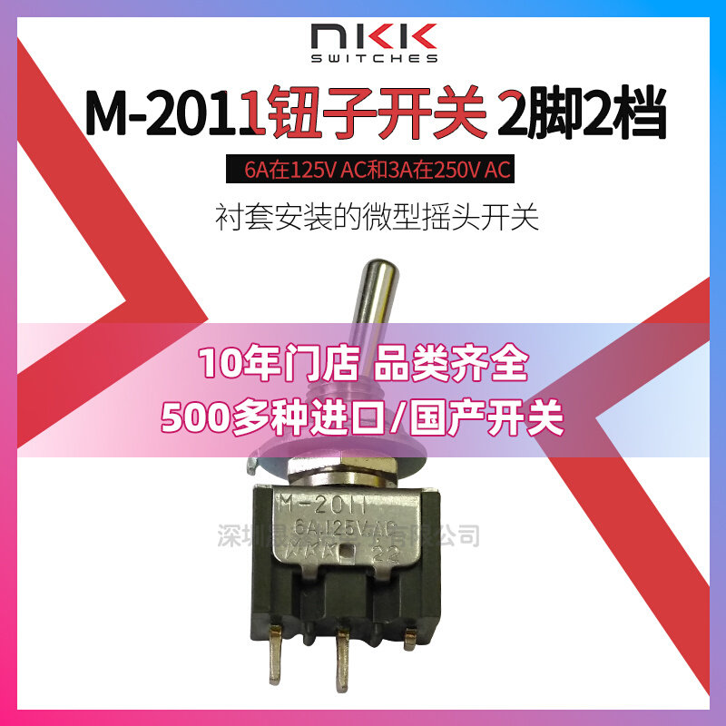 NKKM-2011钮子开关 2脚2档开关_虎窝淘