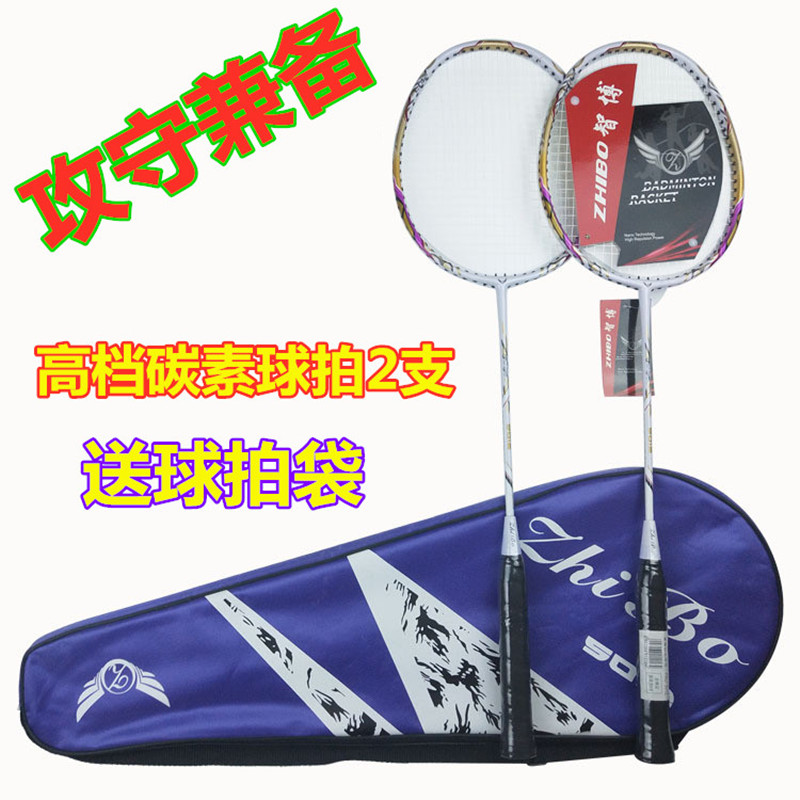 【飞毽体育】高档碳素羽毛球拍一体球拍学生成人家庭情侣款 2支装