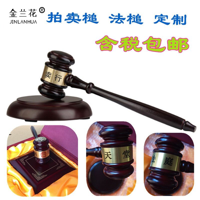 正品拍卖槌红木锤拍卖会专用锤模拟庭影视道具拍卖锤木槌天然木制