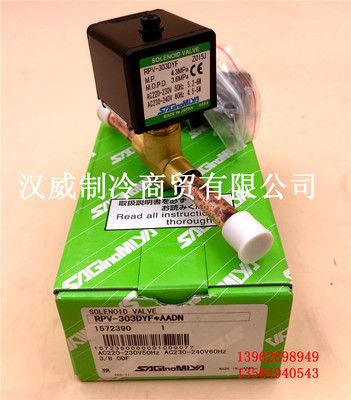 正品SAGLNOMLYA日本鹭宮冷媒用电磁阀RPV-303DYF 3/8焊口220V