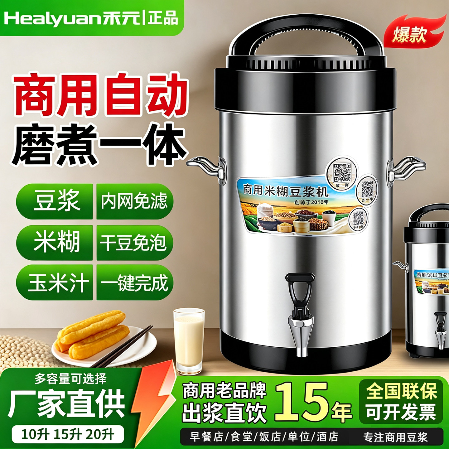 禾元商用豆浆机大容量现磨大容量酒店五谷豆浆米糊机2026新款热卖