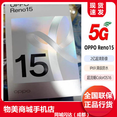 opporeno15新款上市全网通手机