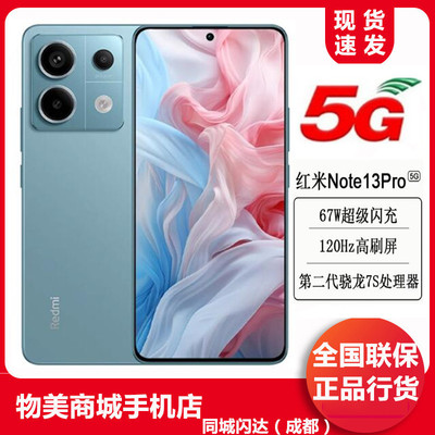 小米note13pro移动平台5G全网通